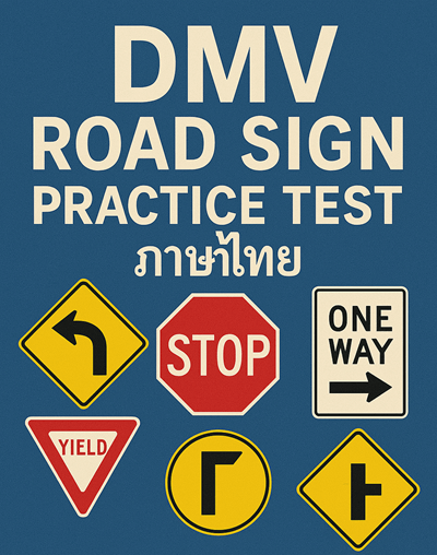 DMV Road Sign Practice Test In Thai (ภาษาไทย) 2025