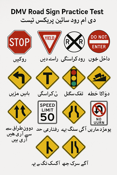 DMV Road Sign Practice Test In Urdu (اردو) 2025